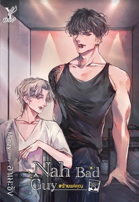 NAH BAD GUY #ร้ายแค่คุณ | ศูนย์หนังสือจุฬาฯ