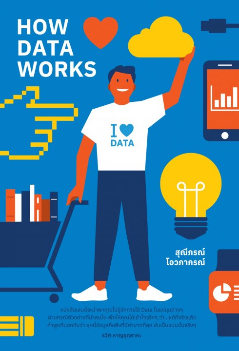 HOW DATA WORK | ศูนย์หนังสือจุฬาฯ
