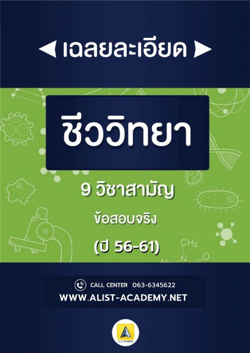 ชีววิทยา ปี 2556-2561 | ศูนย์หนังสือจุฬาฯ