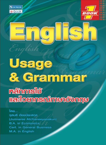 ENGLISH USAGE & GRAMMAR BOOK 1 :หลักการใช้และไวยากรณ์ภาษาอังกฤษ ...