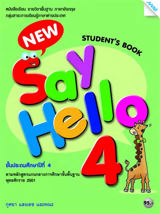 NEW SAY HELLO 4 STUDENT S BOOK | ศูนย์หนังสือจุฬาฯ