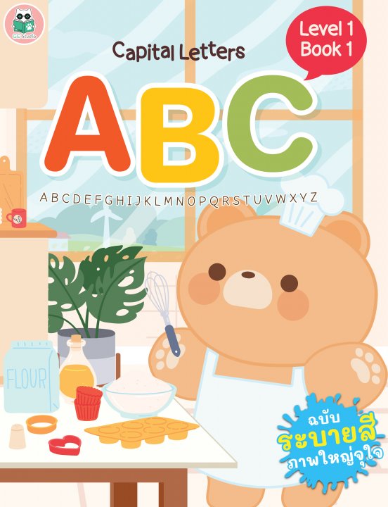 แบบฝึกคัด ABC ตัวพิมพ์ใหญ่: Level 1 เล่ม 1 (ซีรีย์อาหาร) - ฉบับภาพใหญ่ ...