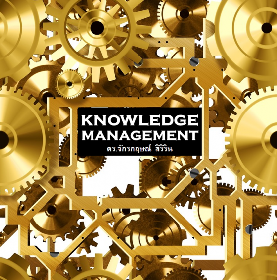 Knowledge Management | ศูนย์หนังสือจุฬาฯ