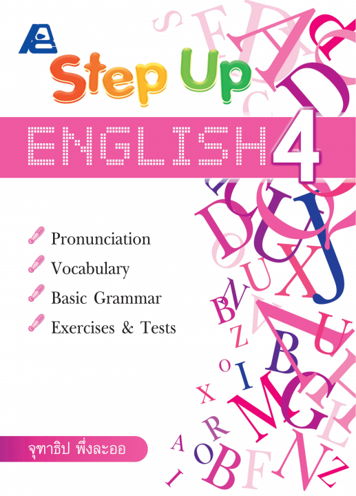 Step Up English 4 | ศูนย์หนังสือจุฬาฯ