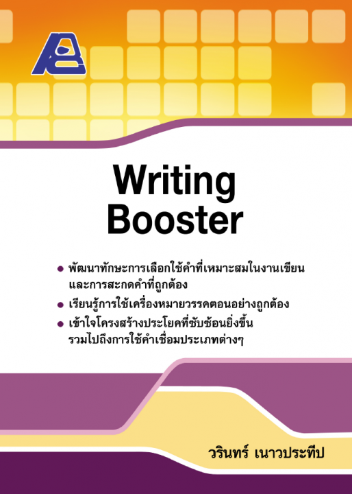 Writing Booster | ศูนย์หนังสือจุฬาฯ
