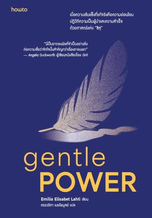 Gentle Power | ศูนย์หนังสือจุฬาฯ