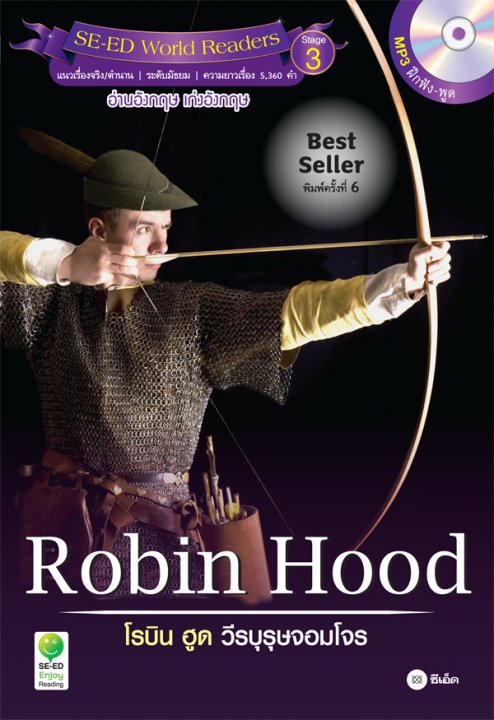 ROBIN HOOD โรบิน ฮูด วีรบุรุษจอมโจร :SE-ED WORLD READERS (STAGE 3 ...