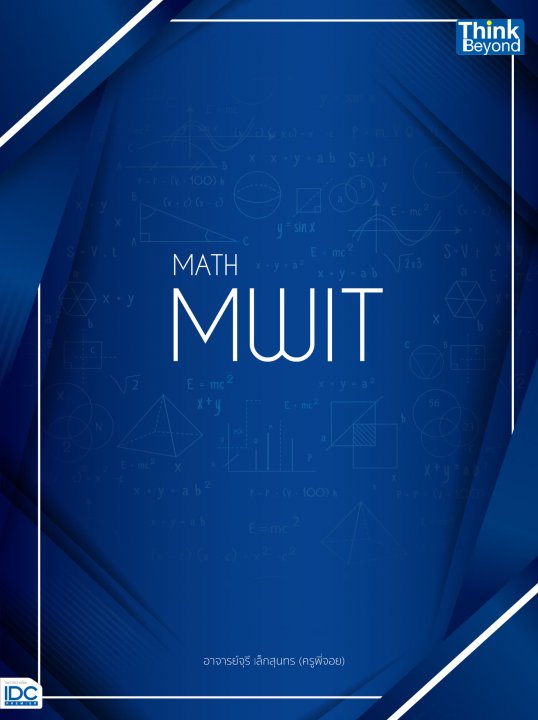 MATH MWIT | ศูนย์หนังสือจุฬาฯ