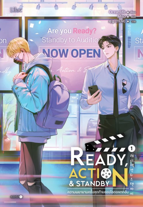 Ready, Action & Standby ความพยายามครั้งสุดท้ายของไอดอลตกอับ เล่ม 1 ...