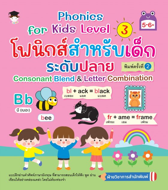 PHONICS FOR KIDS LEVEL 3 โฟนิกส์สำหรับเด็กระดับปลาย CONSONANT BLEND ...