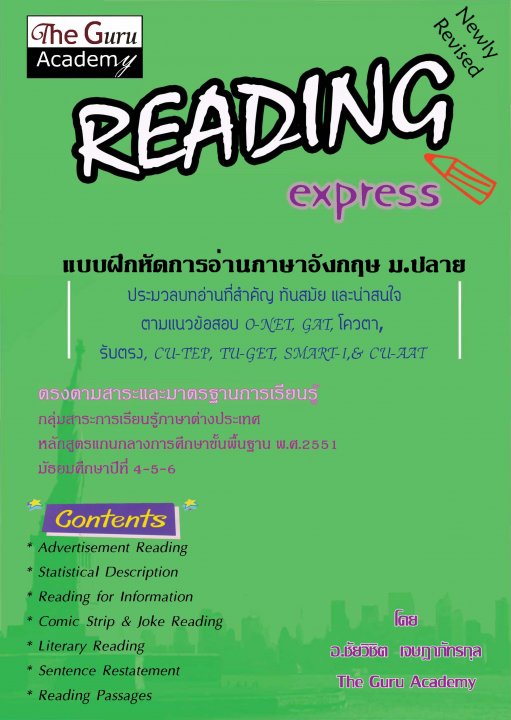 Reading express | ศูนย์หนังสือจุฬาฯ