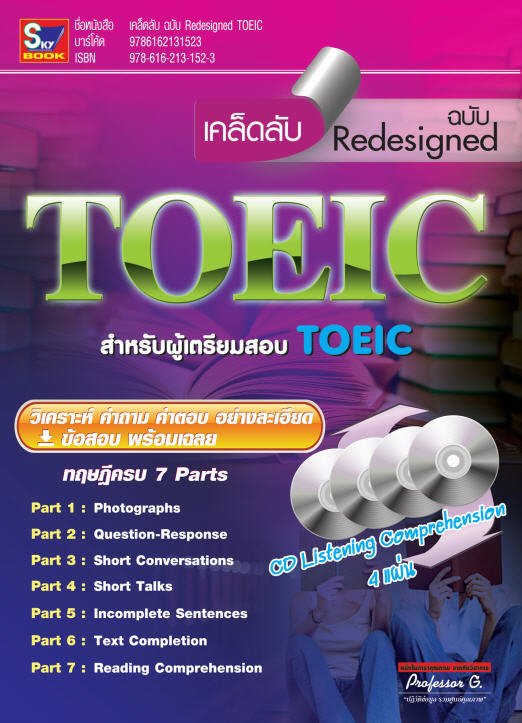 เคล็ดลับ ฉบับ REDESIGNED TOEIC สำหรับผู้เตรียมสอล TOEIC | ศูนย์หนังสือจุฬาฯ