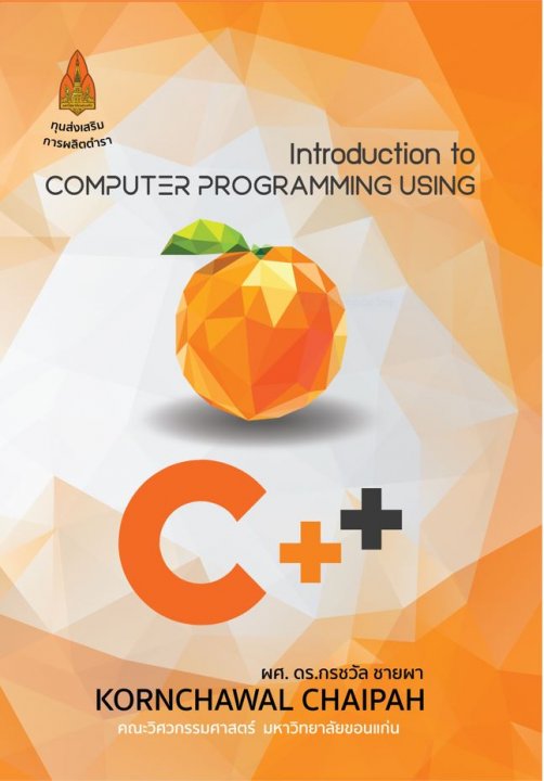 การเขียนโปรแกรมคอมพิวเตอร์เบื้องต้นด้วยภาษาซีพลัสพลัส (INTRODUCTION TO ...